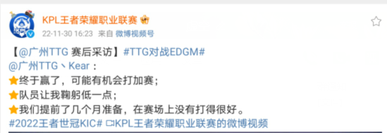 TTG棋差一招未能晋级正赛，kear教练泪洒赛场