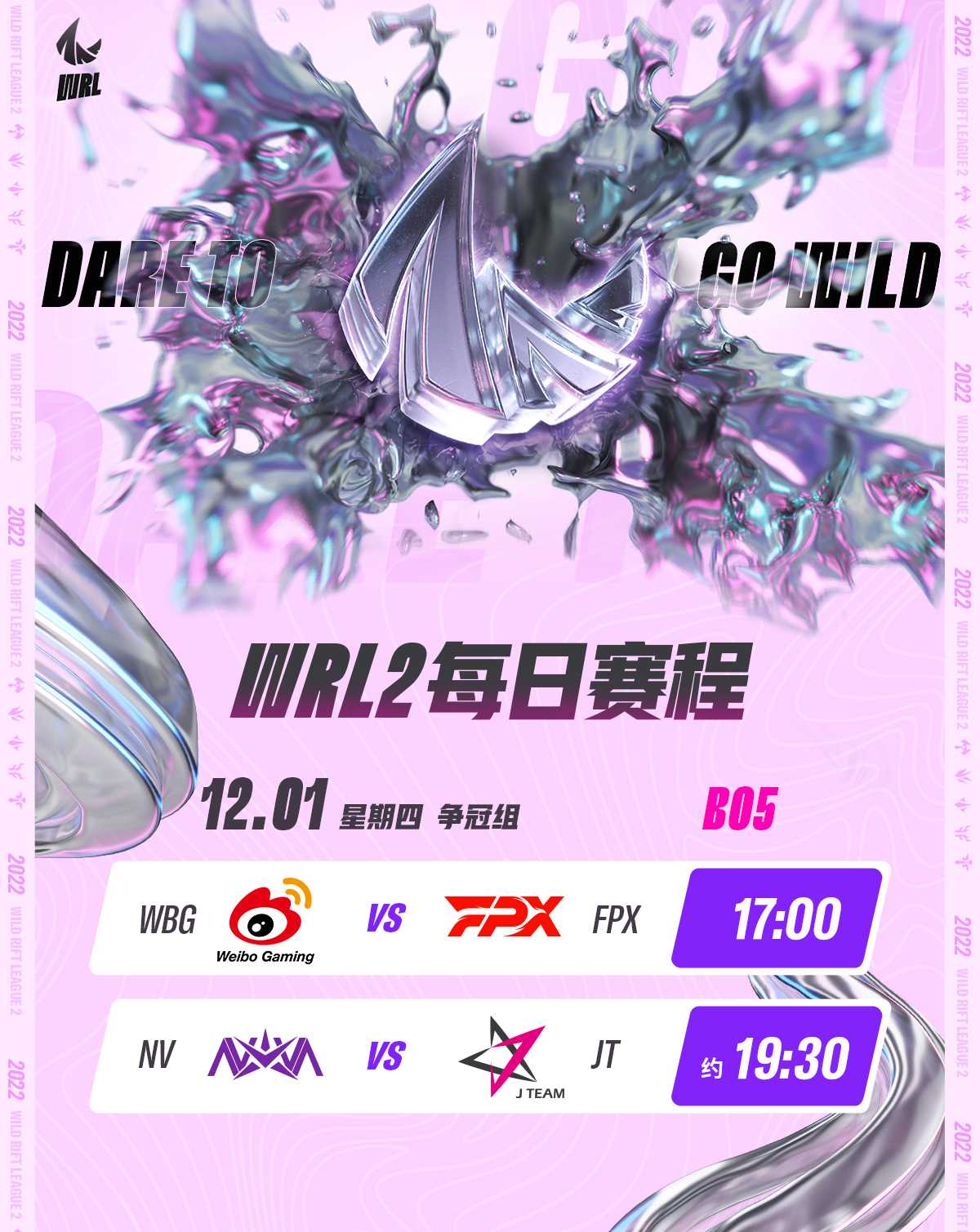 【WRL2】常规赛第二阶段 W1D2 赛事预告