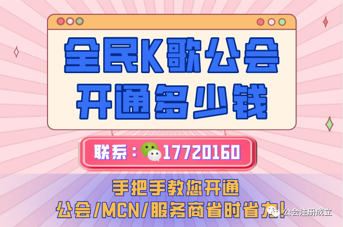 全民K歌公会开通多少钱