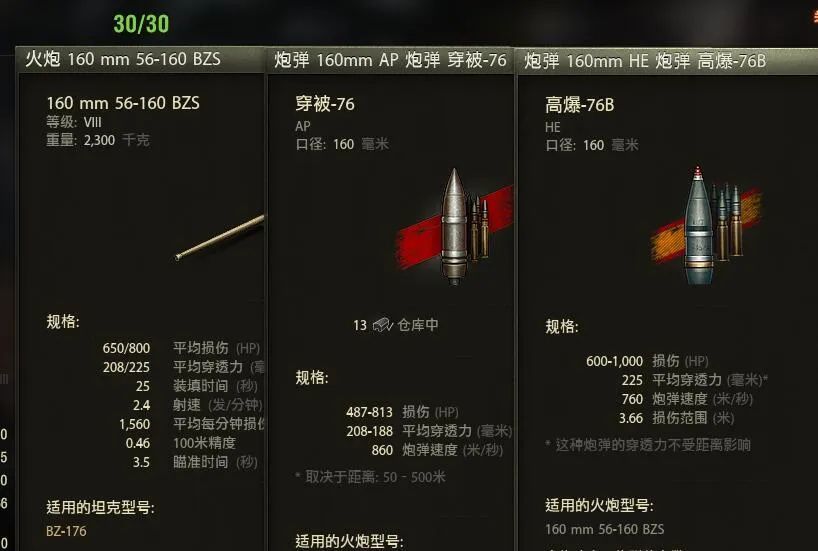 160mm喷子炮＋1500马力火箭喷射的C系“主战坦克”！BZ176性能如何？