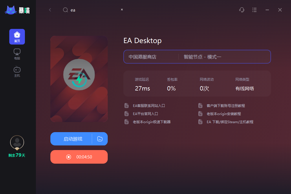 eadesktop（eaapp）安 装不了/怎么改安 装路径？