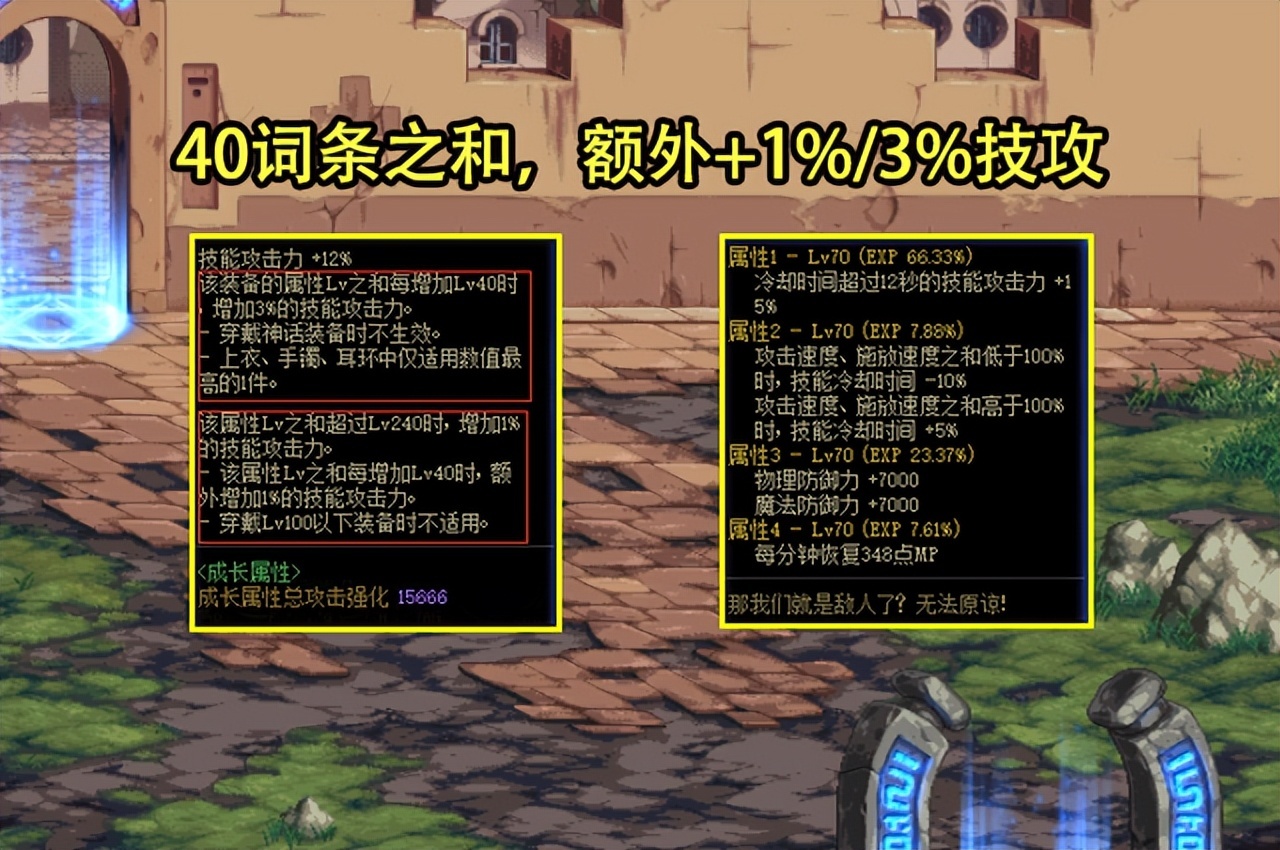 DNF：4.0名望就能摆烂了？全身70词条成标准，提升大＋硬性要求