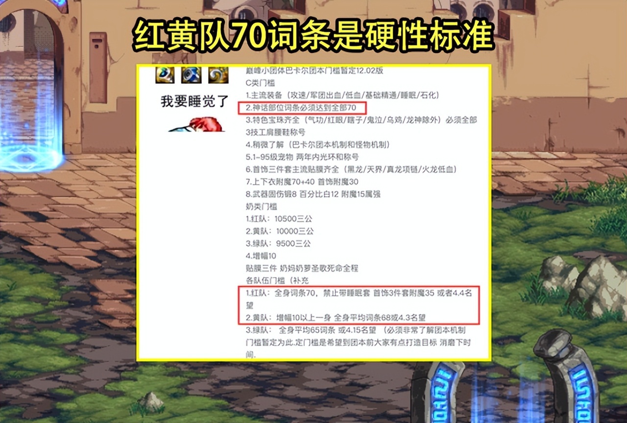 DNF：4.0名望就能摆烂了？全身70词条成标准，提升大＋硬性要求