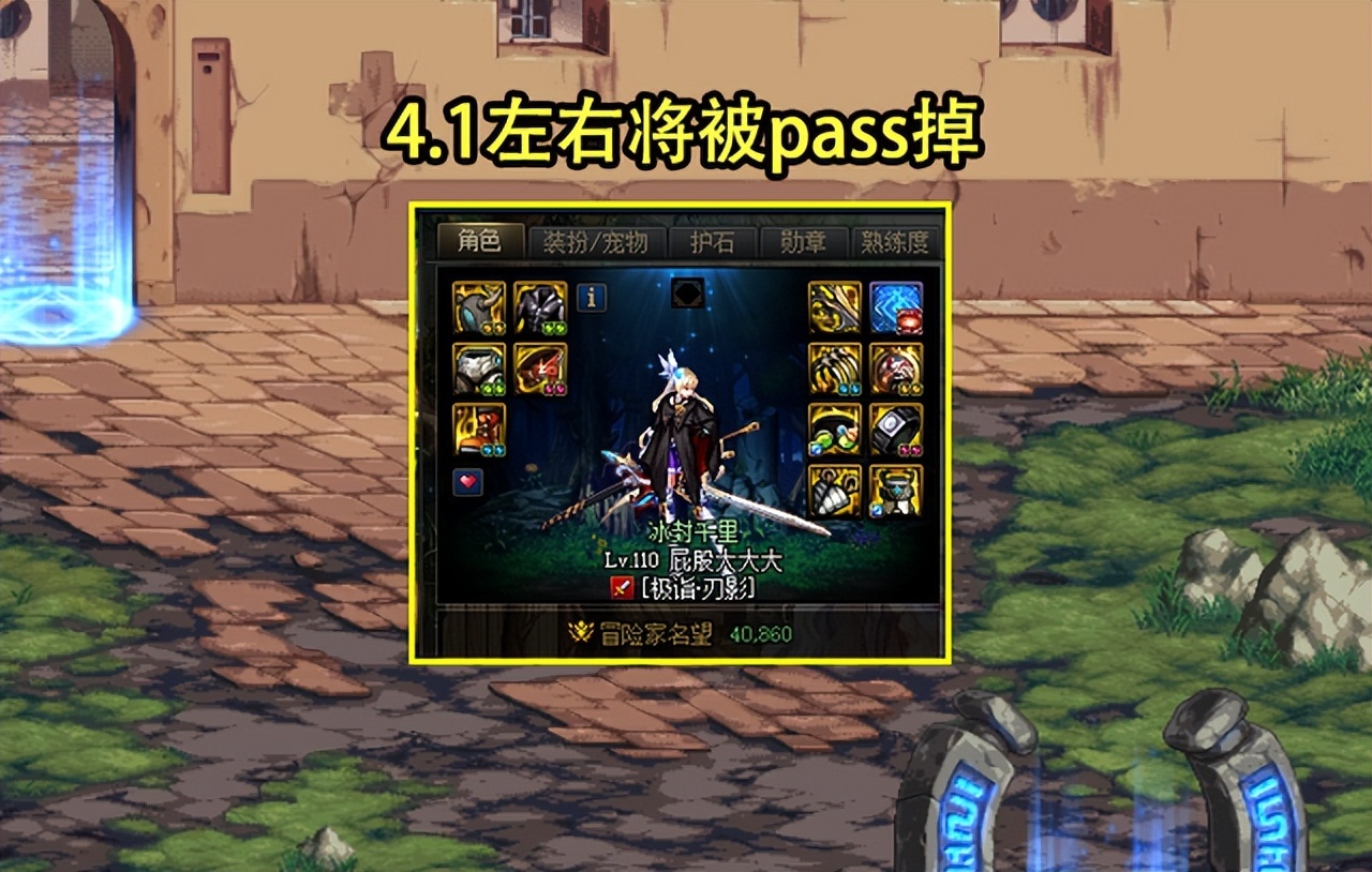 DNF：4.0名望就能摆烂了？全身70词条成标准，提升大＋硬性要求