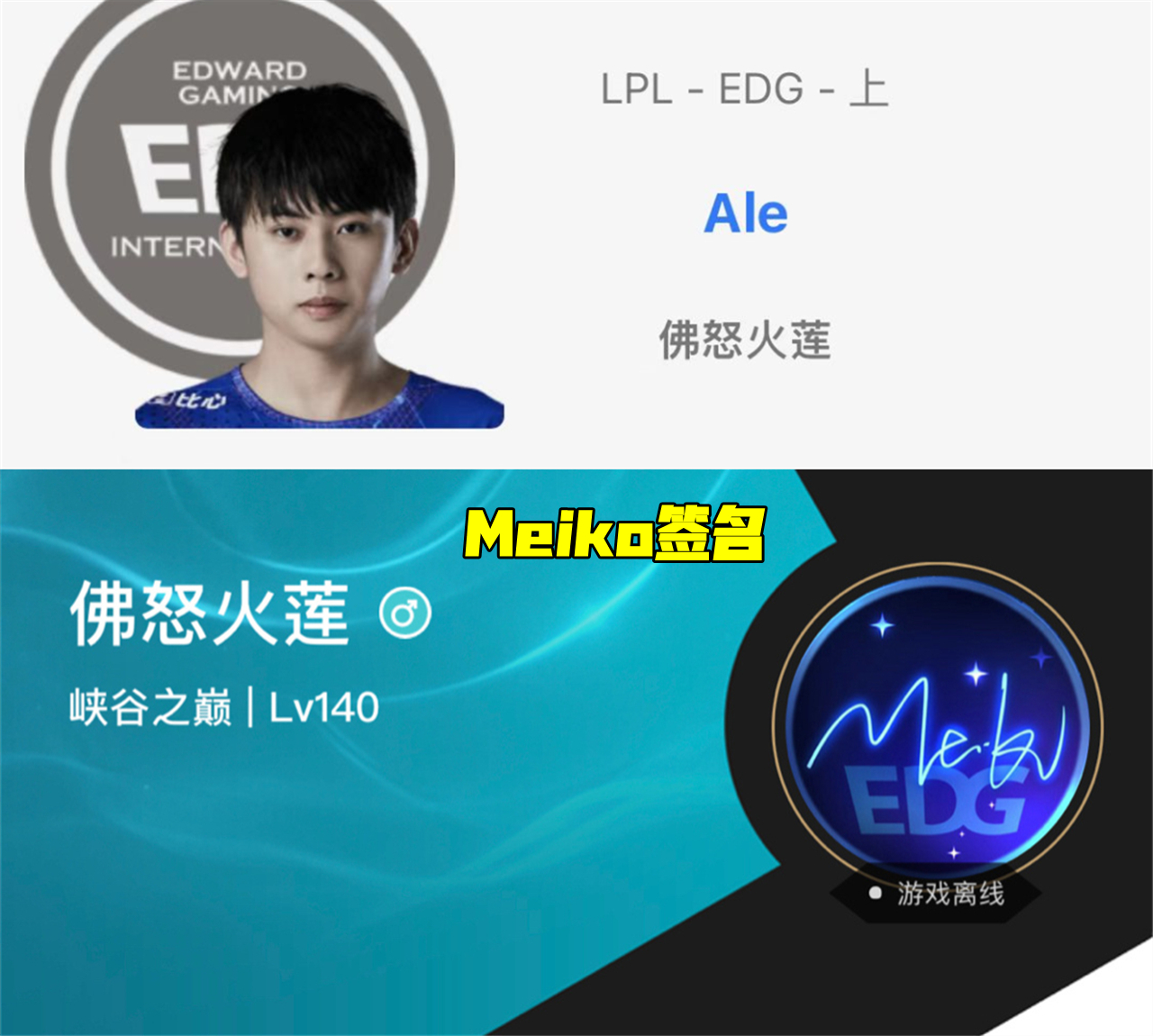 Crisp加入WBG，阿乐头像换成Meiko，BLG迎来牙膏还差个辅助