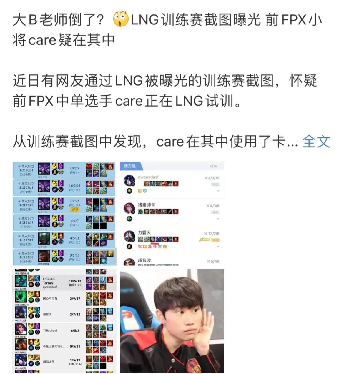 “Doinb新赛季去向图”火了，BLG签约牙膏，LNG试训FPX新人Care