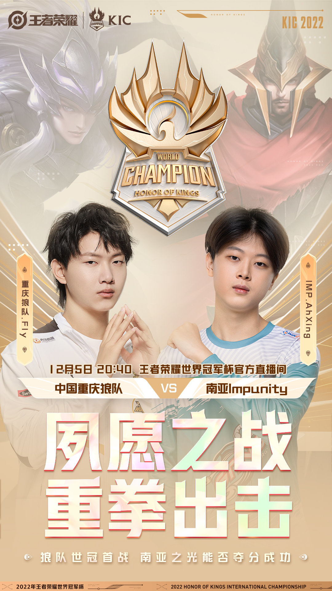 世冠5日首发，老林携狼队亮相，拽哥如愿交手fly，能否啃下一分？