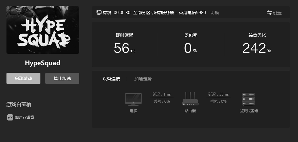 HypeSquad狂野极战丢包怎么解决？丢包问题应该这样解决