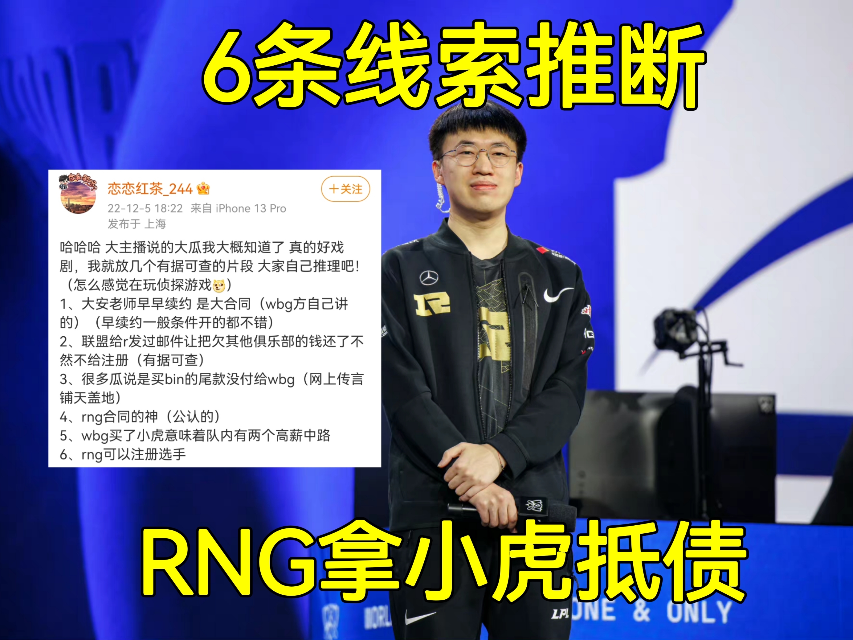 RNG真的狠拿小虎抵债，Gala和Ming留队，阿布60字动态让人不安