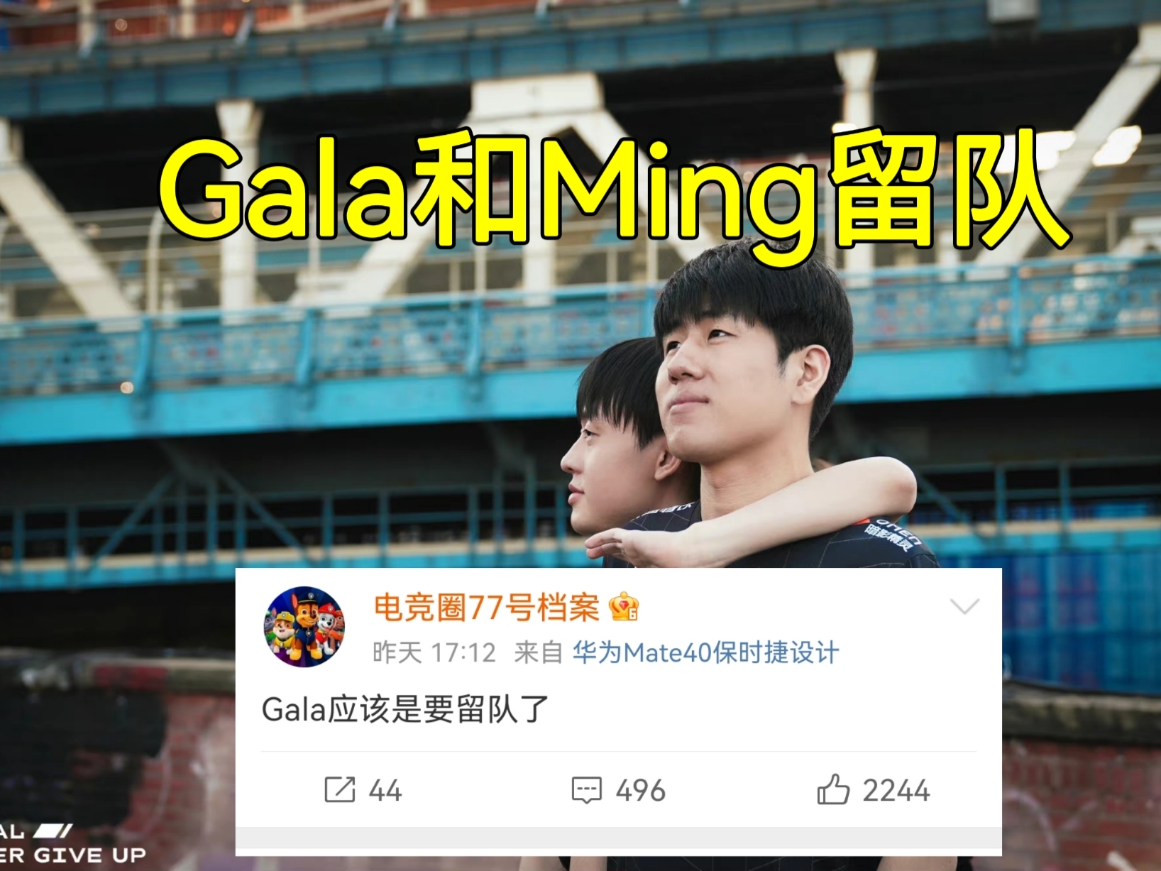 RNG真的狠拿小虎抵债，Gala和Ming留队，阿布60字动态让人不安