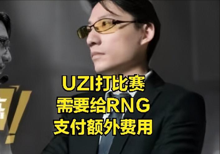 DOINB暗示UZI复出无望？RNG前教练爆料：UZI打比赛等于给RNG送钱