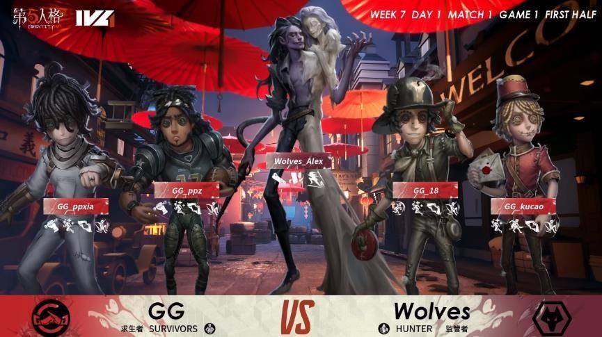 第五人格2022IVL秋季赛常规赛W7D1第一场 成都GG vs Wolves