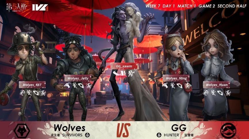 第五人格2022IVL秋季赛常规赛W7D1第一场 成都GG vs Wolves