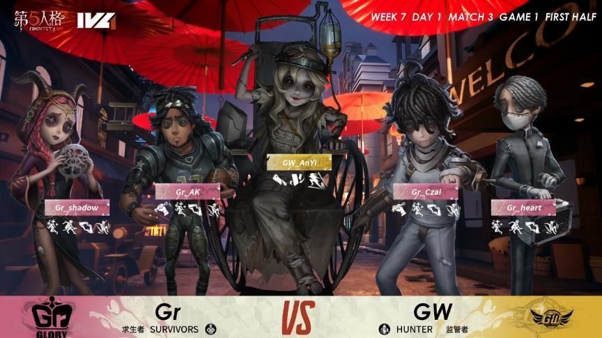 第五人格2022IVL秋季赛常规赛W7D1第三场 Gr vs GW
