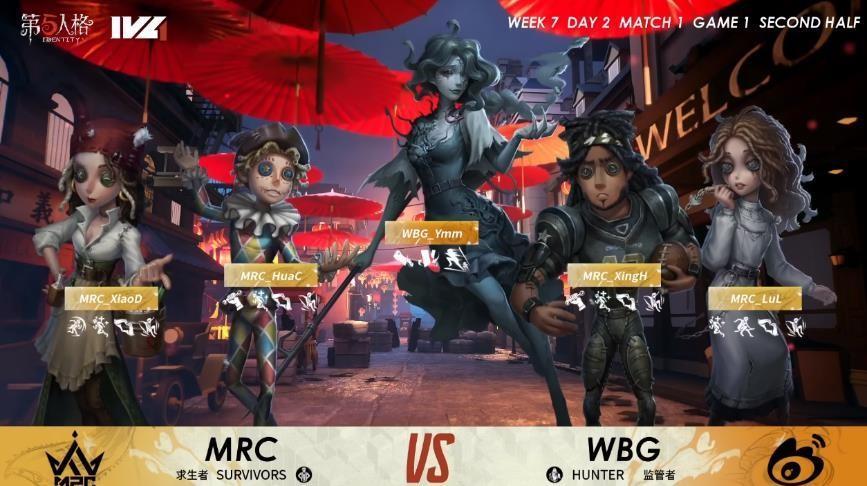第五人格2022IVL秋季赛常规赛W7D2第一场 MRC vs WBG