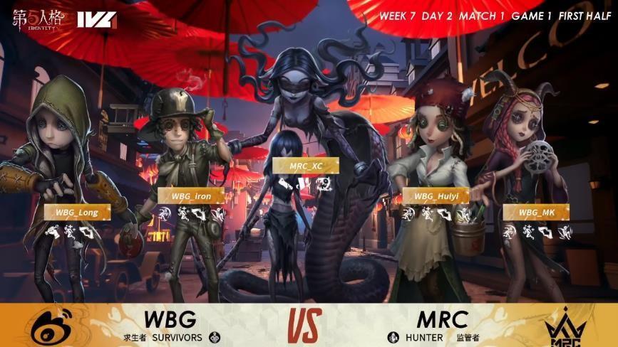 第五人格2022IVL秋季赛常规赛W7D2第一场 MRC vs WBG