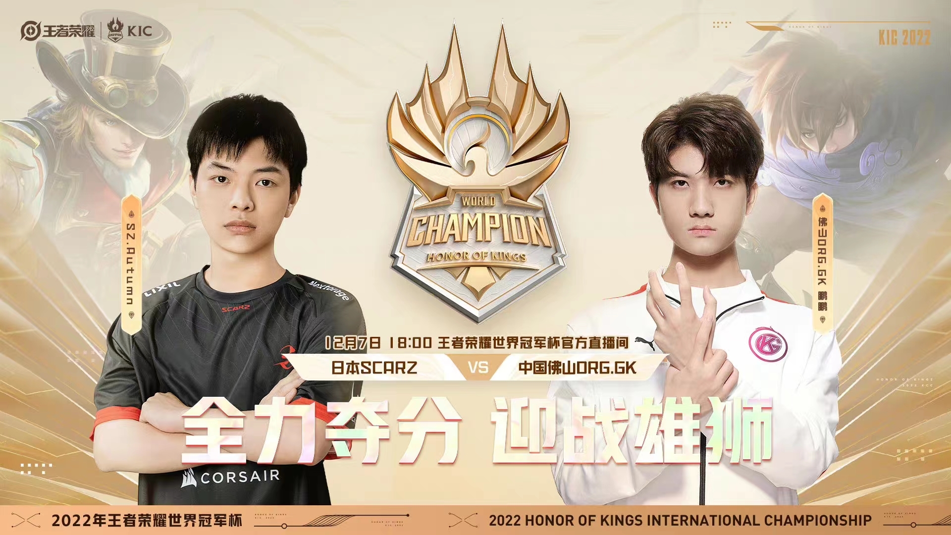 世冠第4日：KPL四队对阵外卡，GK、WB、AG、EDGM谁慢谁丢人