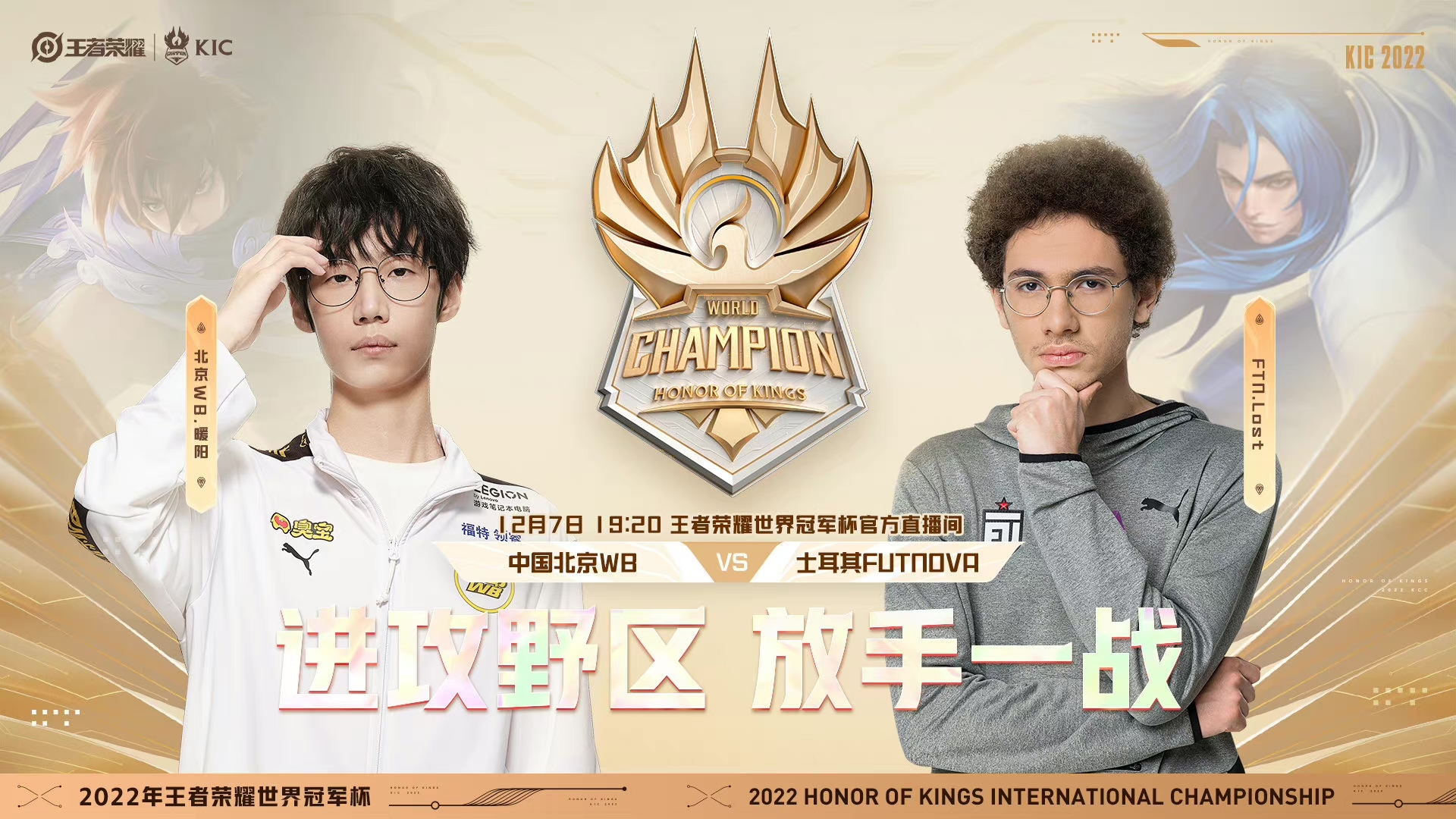 世冠第4日：KPL四队对阵外卡，GK、WB、AG、EDGM谁慢谁丢人