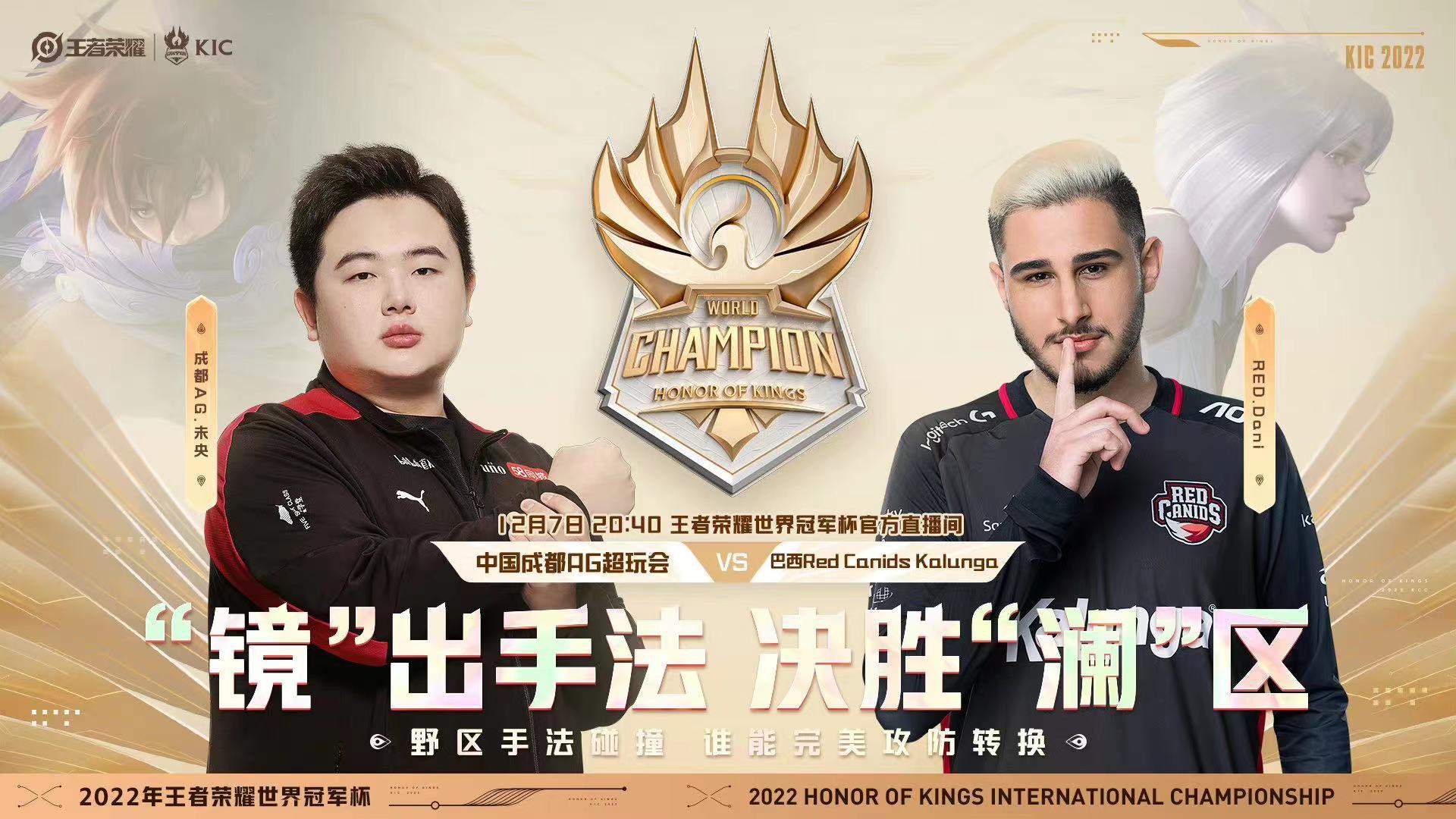 世冠第4日：KPL四队对阵外卡，GK、WB、AG、EDGM谁慢谁丢人