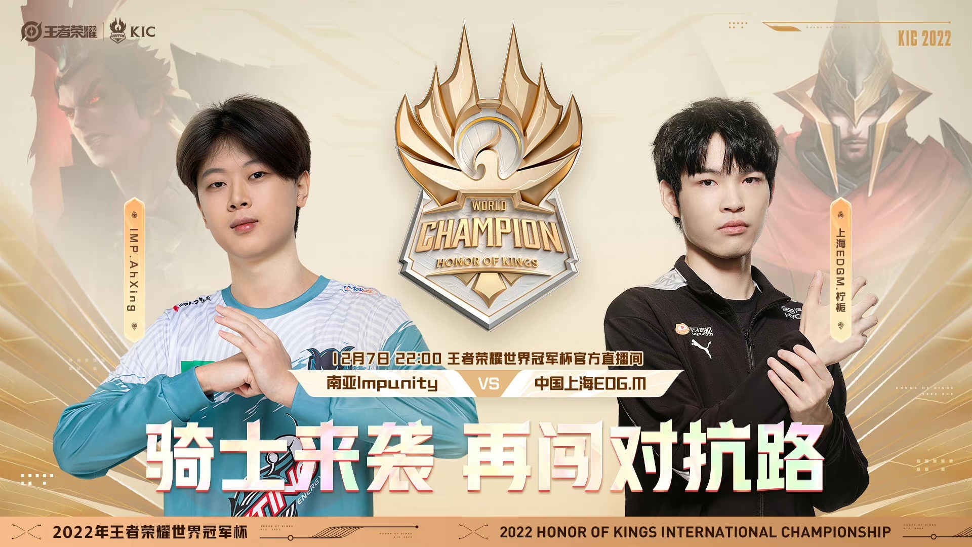 世冠第4日：KPL四队对阵外卡，GK、WB、AG、EDGM谁慢谁丢人