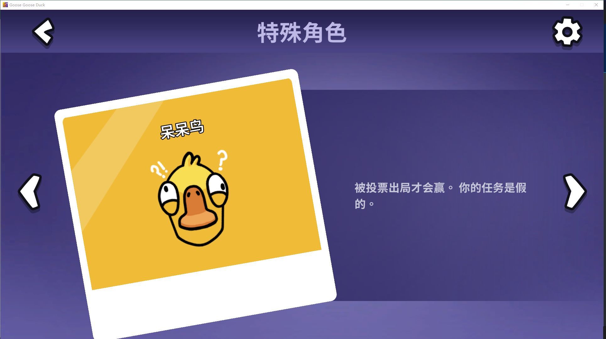 goose goose duck鹅鸭杀角色职业介绍，全职业技能新手入门教程