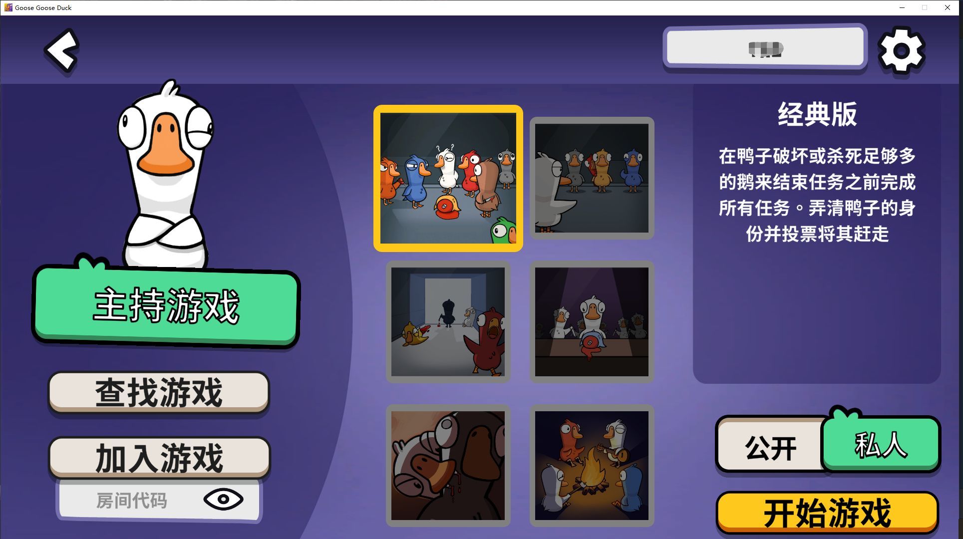 goose goose duck鹅鸭杀玩法规则介绍，地下室地图一览/新手教程