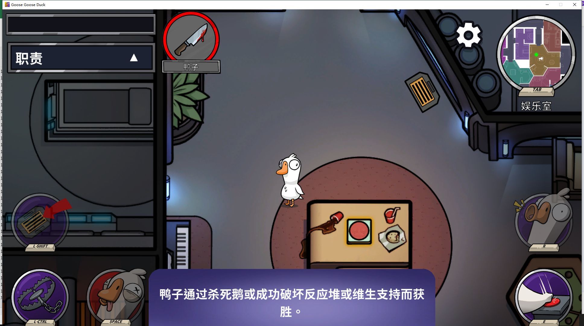 Goose Goose Duck鹅鸭杀玩法规则介绍，地下室地图一览 新手教程