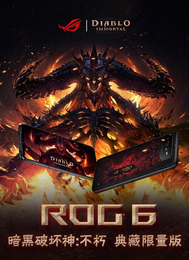 暗黑迷必备！ROG6暗黑破坏神：不朽典藏限量版手机抢到即赚