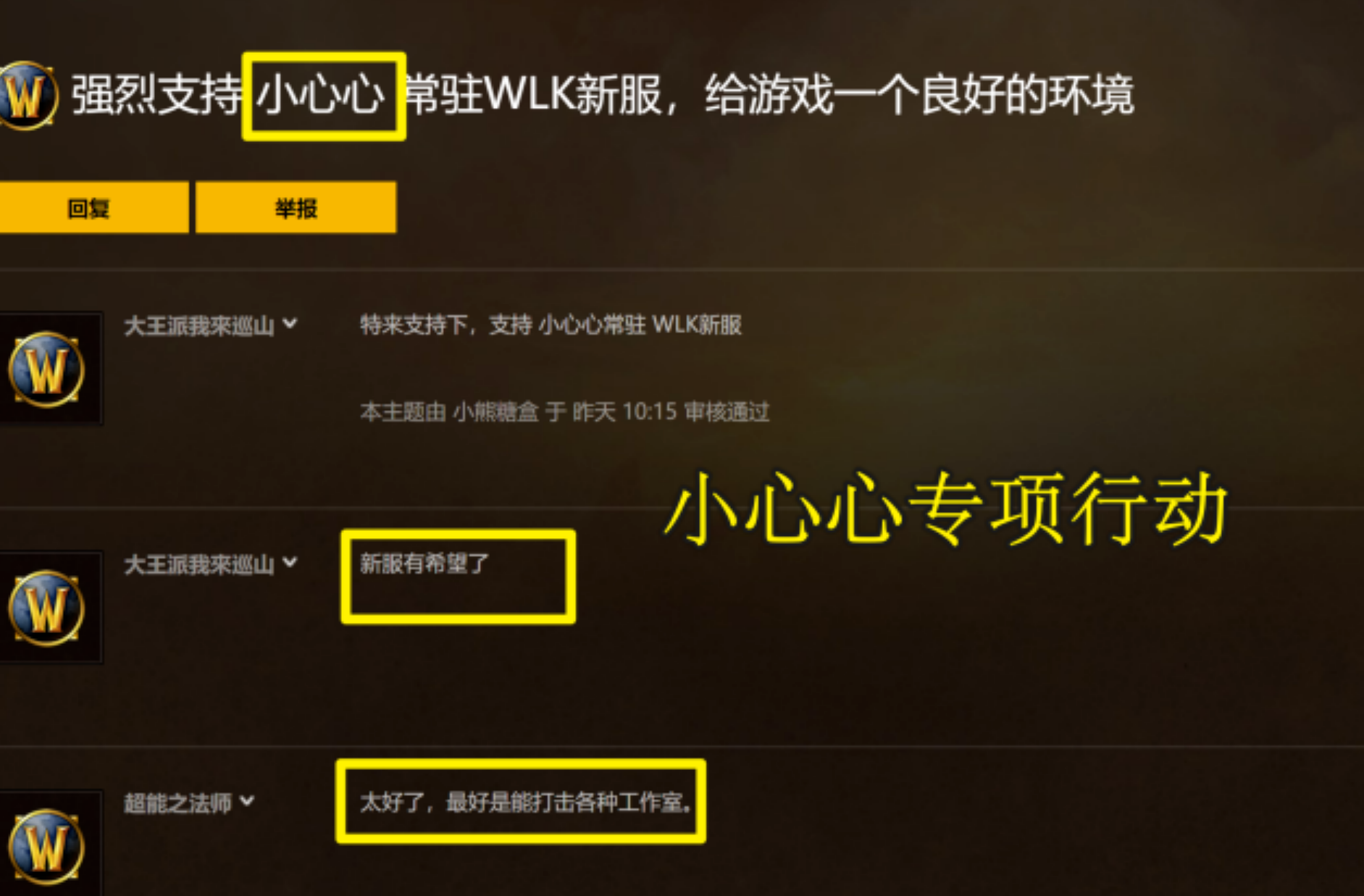 魔兽WLK：离大谱，玩家打不过脚本DK，PVP模式成工作室的天下！
