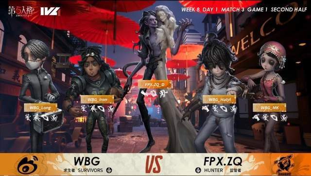 第五人格2022IVL秋季赛常规赛W8D1第三场 FPX.ZQ vs WBG