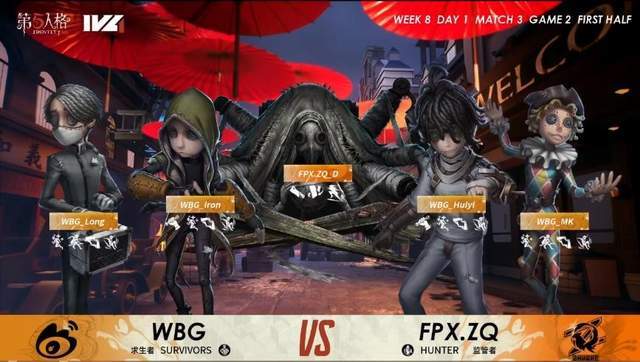 第五人格2022IVL秋季赛常规赛W8D1第三场 FPX.ZQ vs WBG