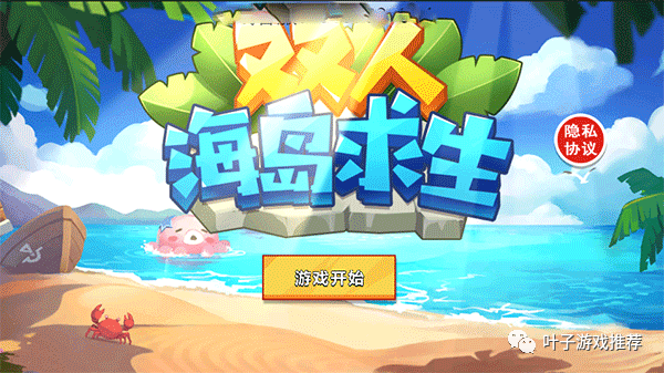 安卓手游：双人海岛求生