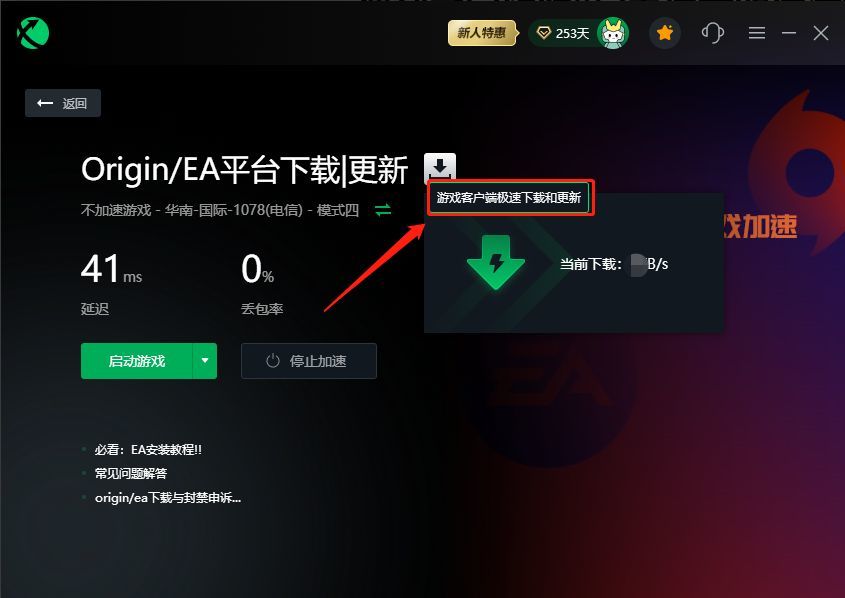 eaapp下载太慢/下载速度慢/下载速度为0解决办法