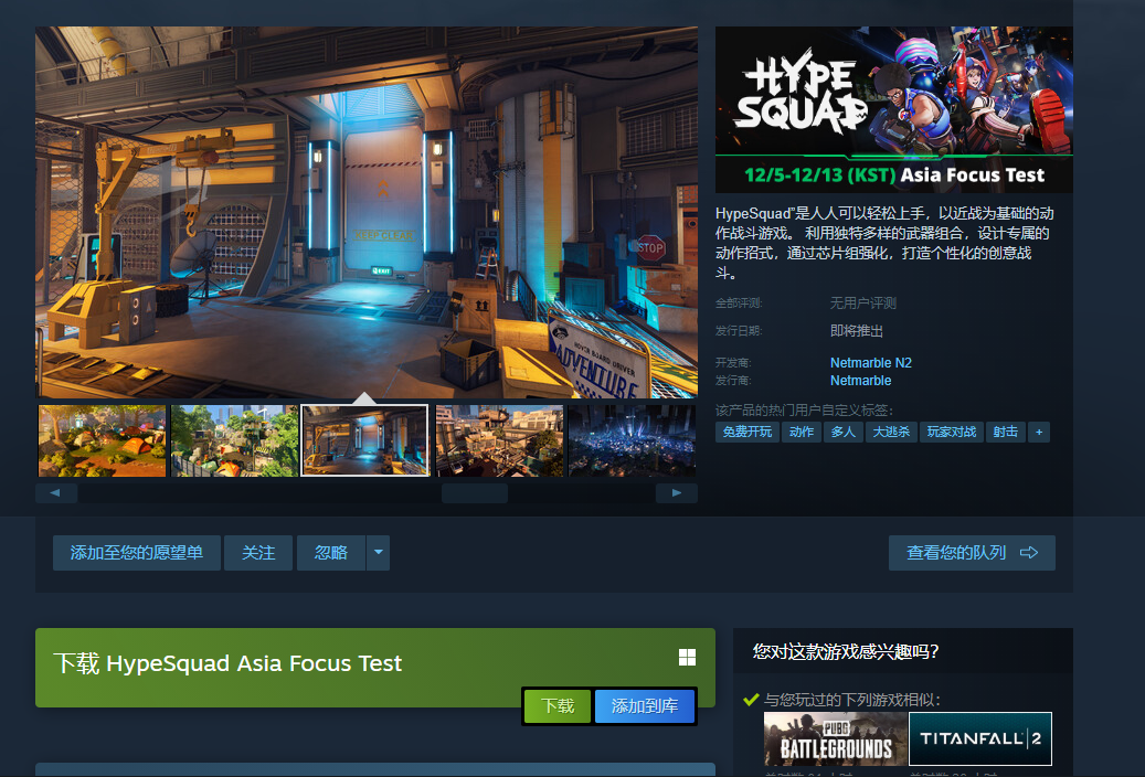 HypeSquad狂野极战测试时间？测试时间分享！