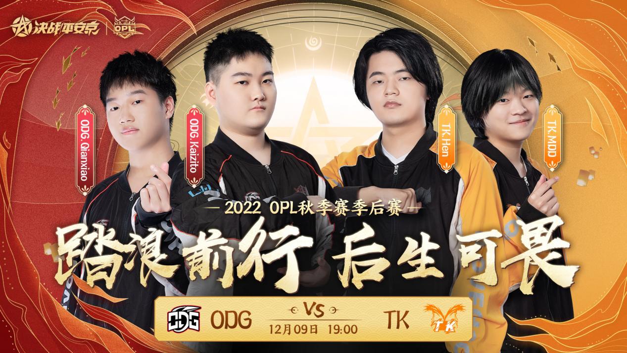 ODG还不如TK？OPL排名到底出了哪些问题