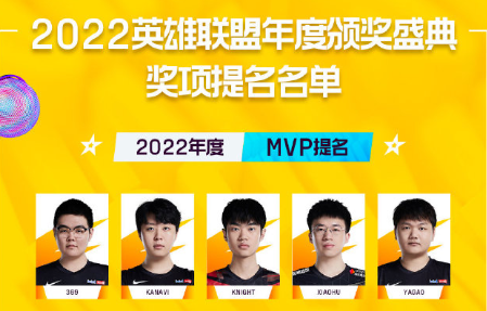 LPL年度MVP提名公布！Xiaohu和Knight被网友狂喷不值
