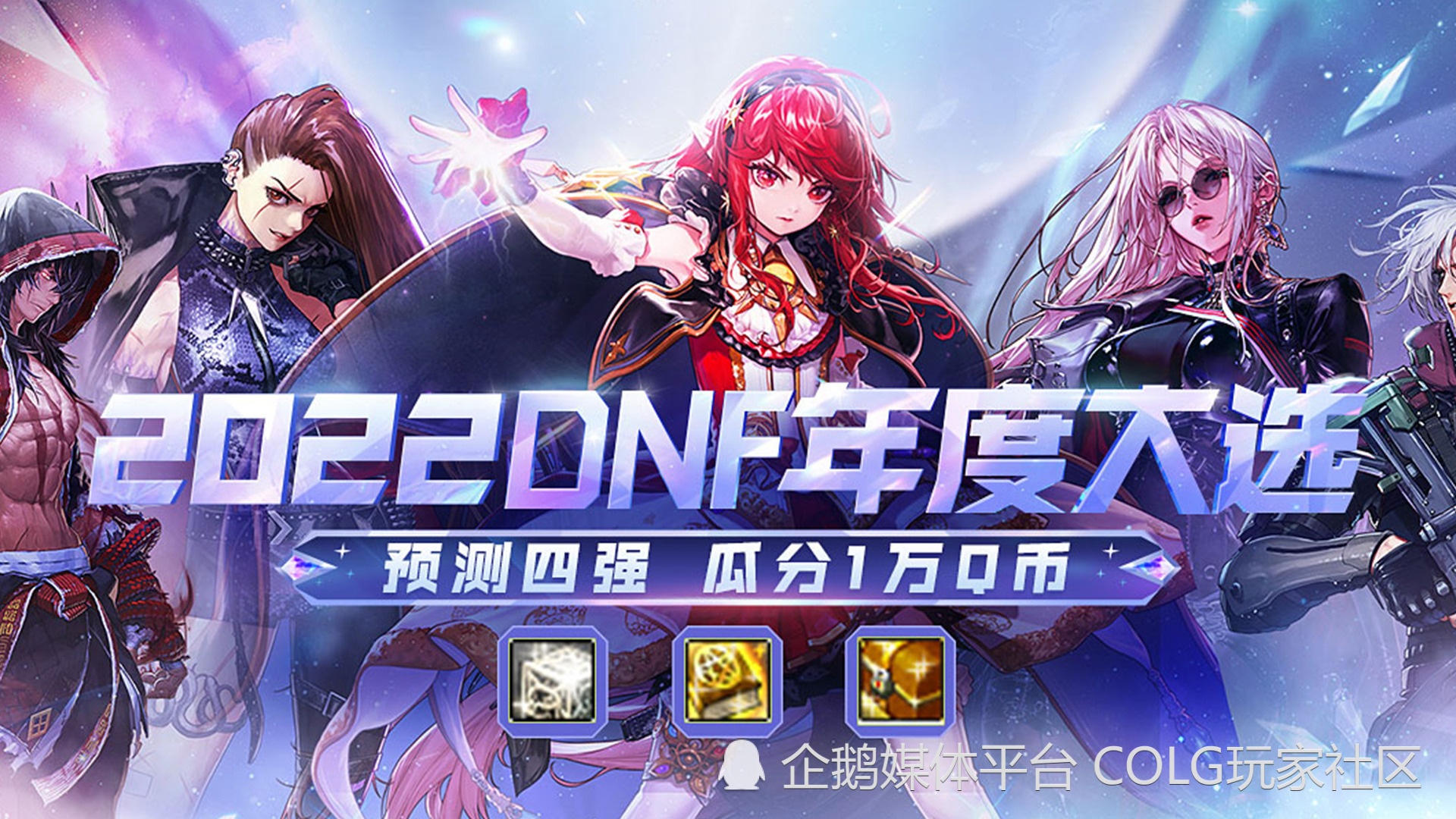 2022DNF年度大选重磅开赛，投票可领灿烂徽章＋黄金增幅书！