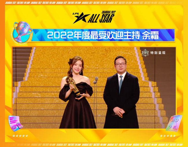 LPL年度颁奖盛典：OMG上单shanji荣膺年度最佳新秀