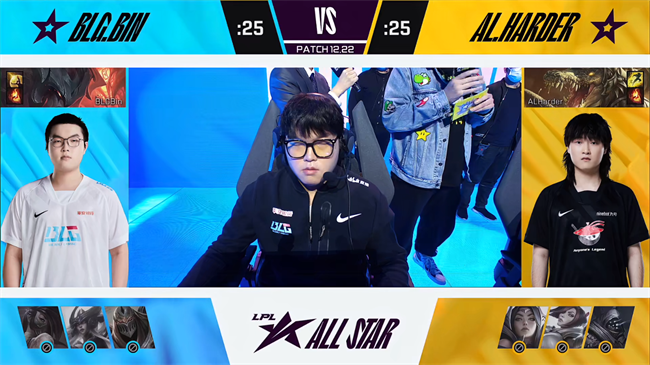 LPL全明星周末SOLOKING初赛：卫冕冠军Bin爆冷出局