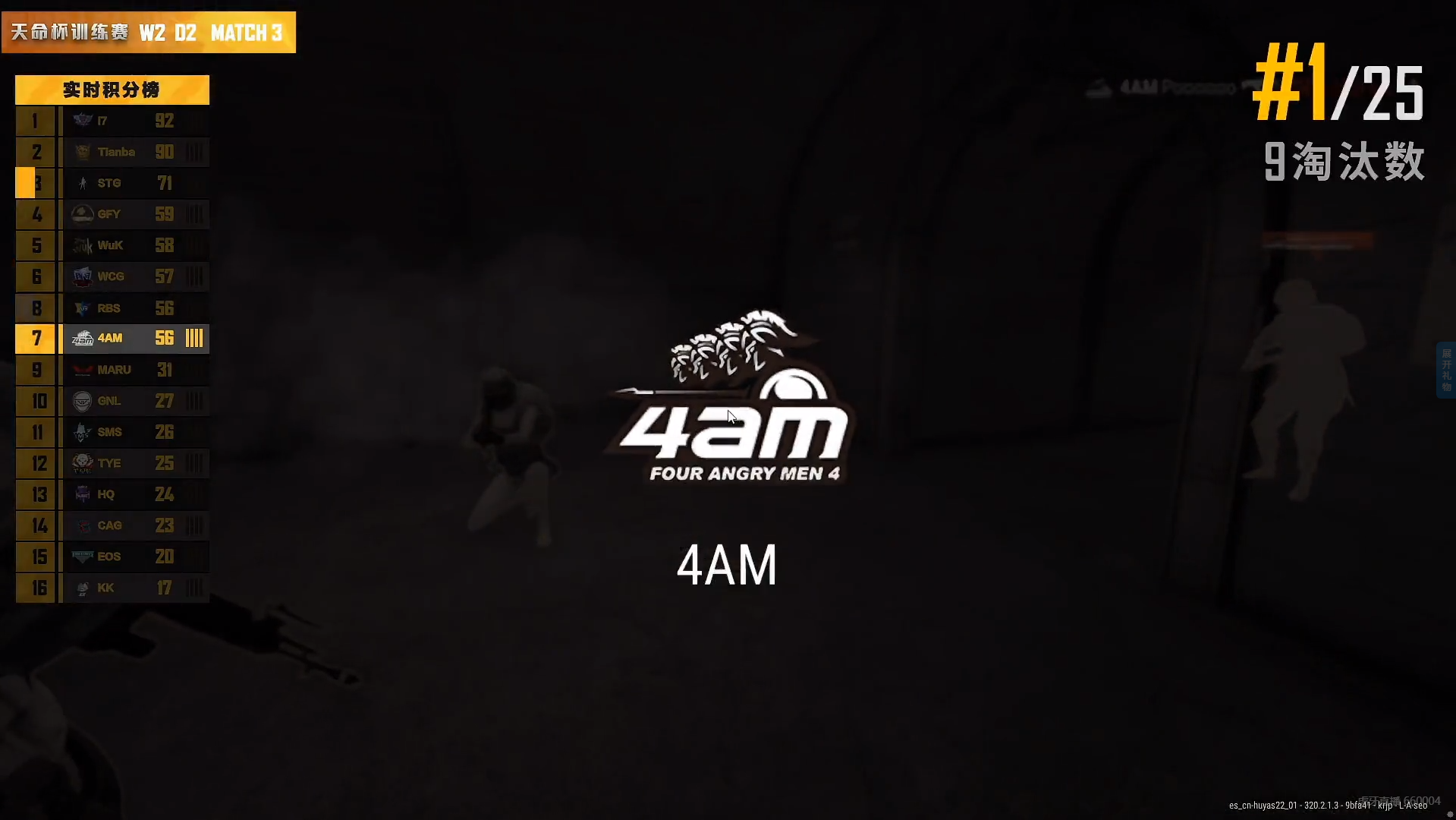 Tianba与I7提前争冠，4AM斩获天命杯第一鸡，夏天买得太值了