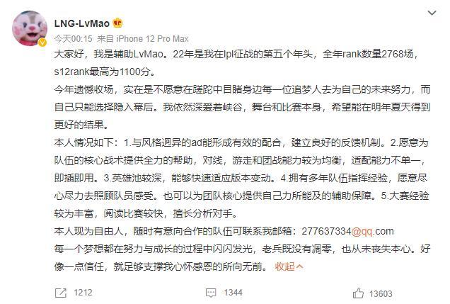 Lvmao求职，Angel无队可去，大量选手失业，LPL明年将迎来寒冬