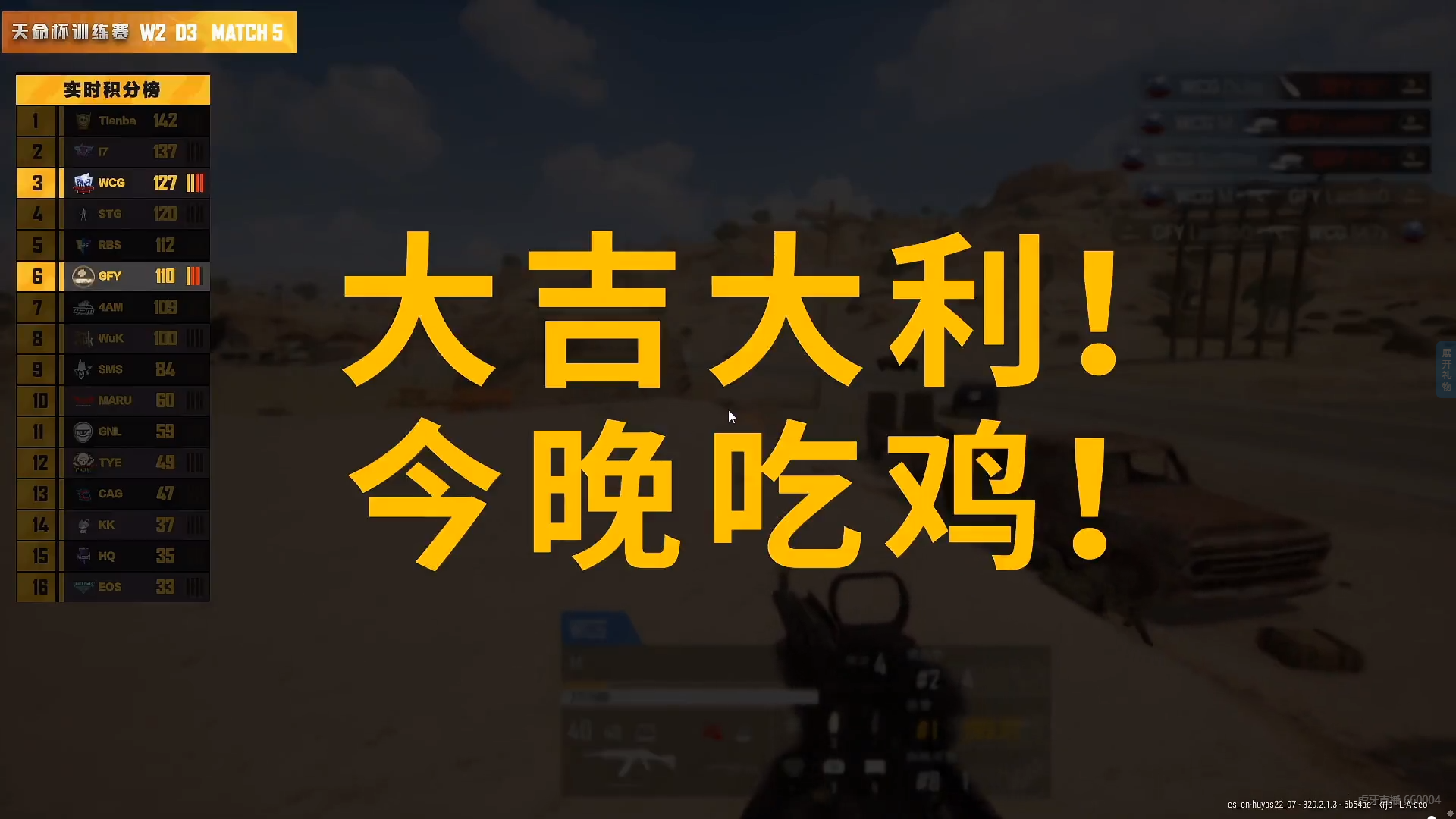 天霸反超I7拿下两连周冠，4AM首秀位列第7，112登上战神榜