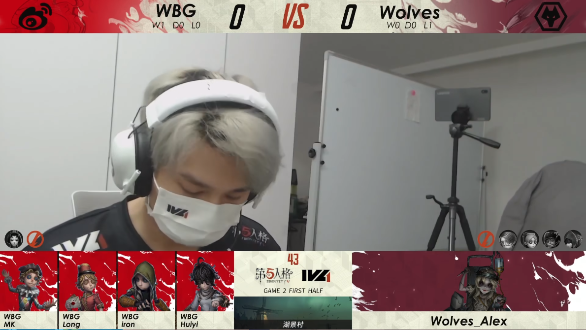 第五人格2022IVL秋季赛常规赛W8D3第一场 WBG vs Wolves 第二局 双方战平
