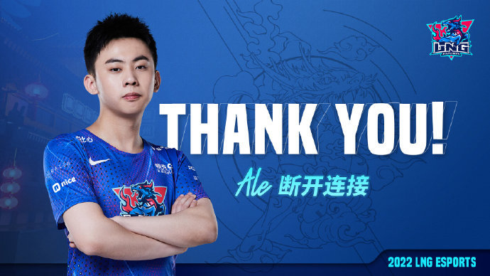 LNG战队官宣：Ale、LvMao、Light正式离队