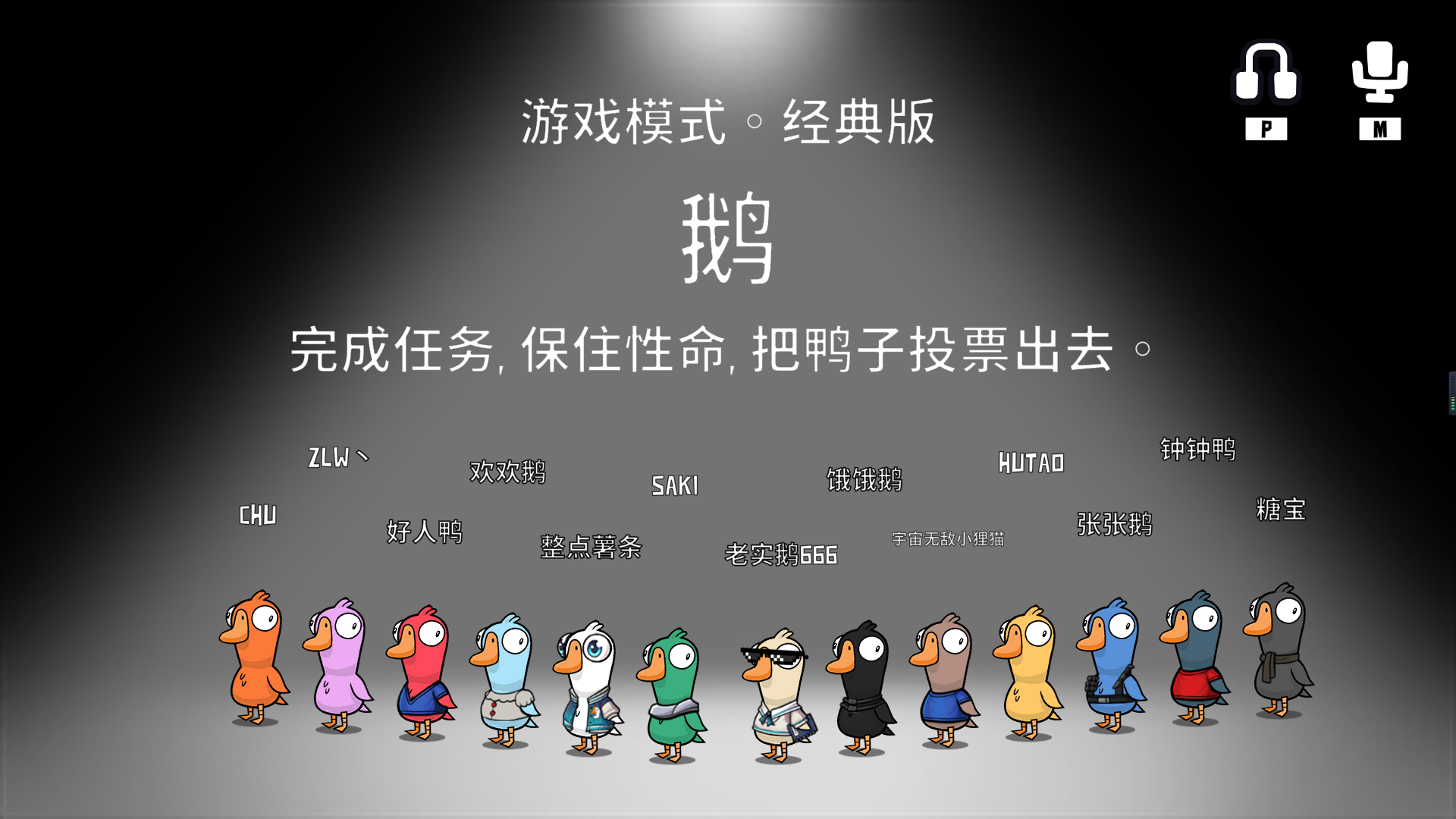 鹅鸭杀角色介绍 GOOSE GOOSE DUCK怎么下载攻略