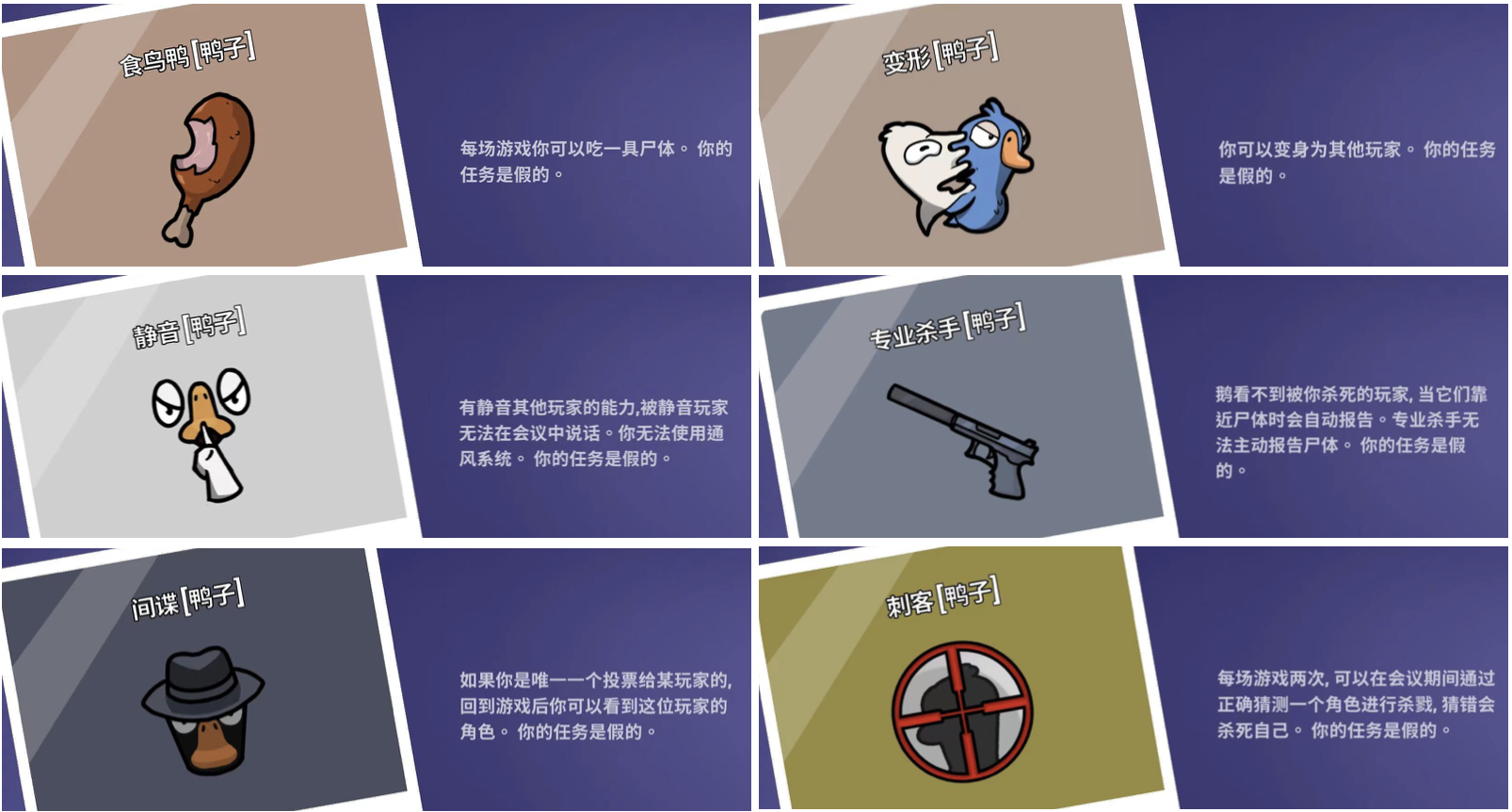 鹅鸭杀角色介绍 Goose Goose Duck怎么下载攻略