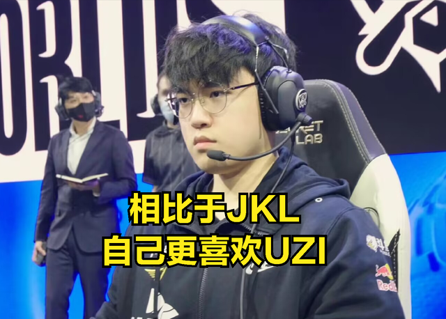 小吕布直播吐槽JKL：我看不起他，我更喜欢UZI了！