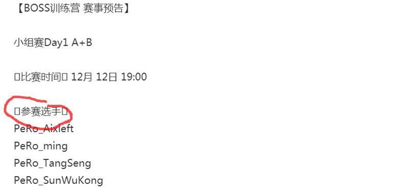 PERO首发名单公布，XDD亲自试训，BOSS杯赛成为天霸试金石