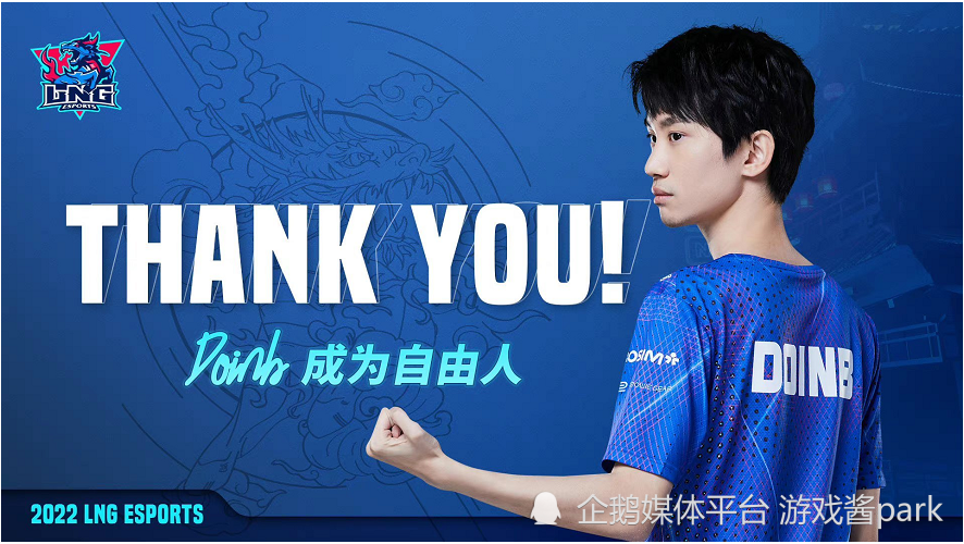 LPL转会期进入白热化阶段！Doinb新赛季休息暂别赛场，Ning加入UP