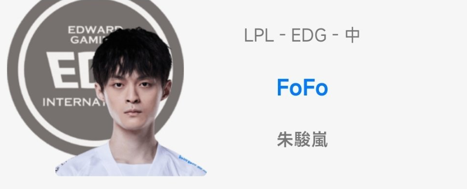 OBGG显示FoFo加入EDG！WE招揽战马当教练